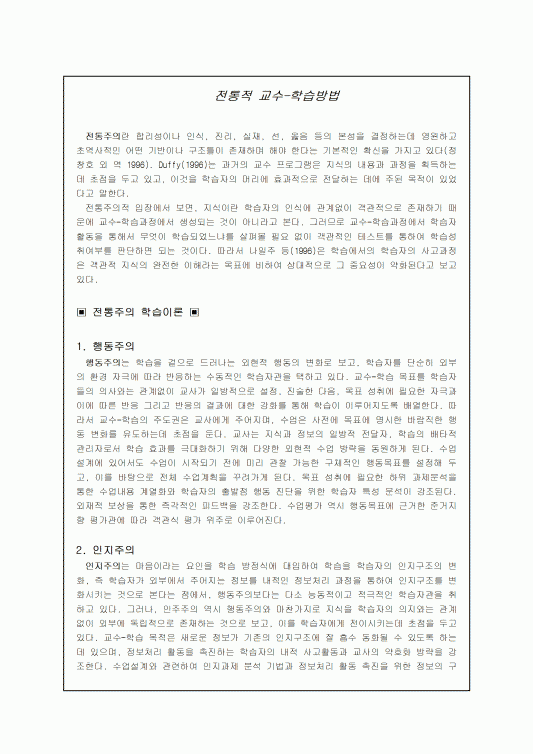 전통주의와 구성주의의 비교