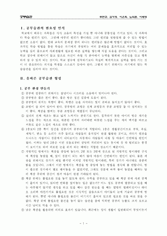 공부습관 레포트 자료