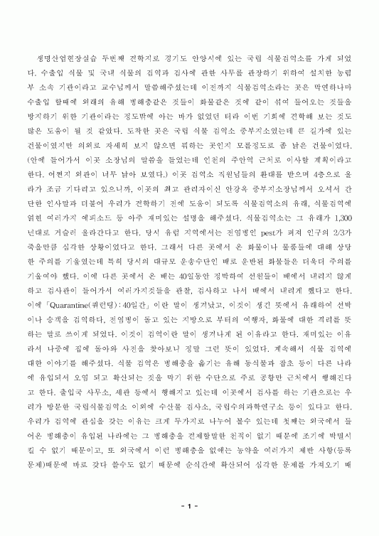 국립식물검역소