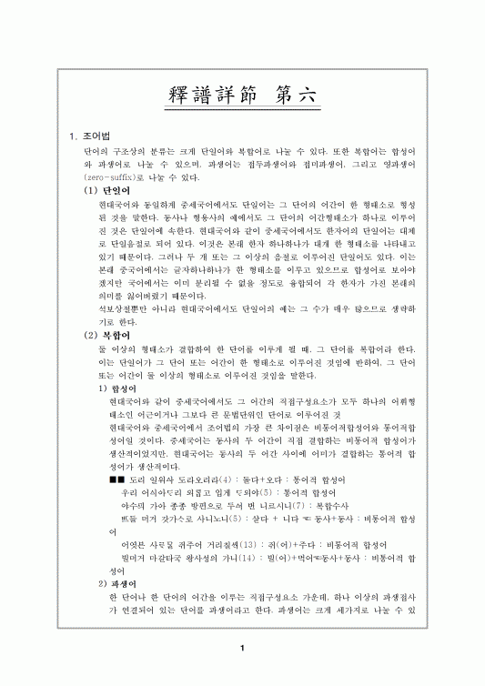 석보상절 권6 분석