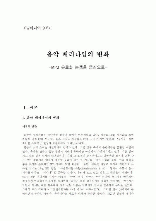 mp3 유료화 논쟁