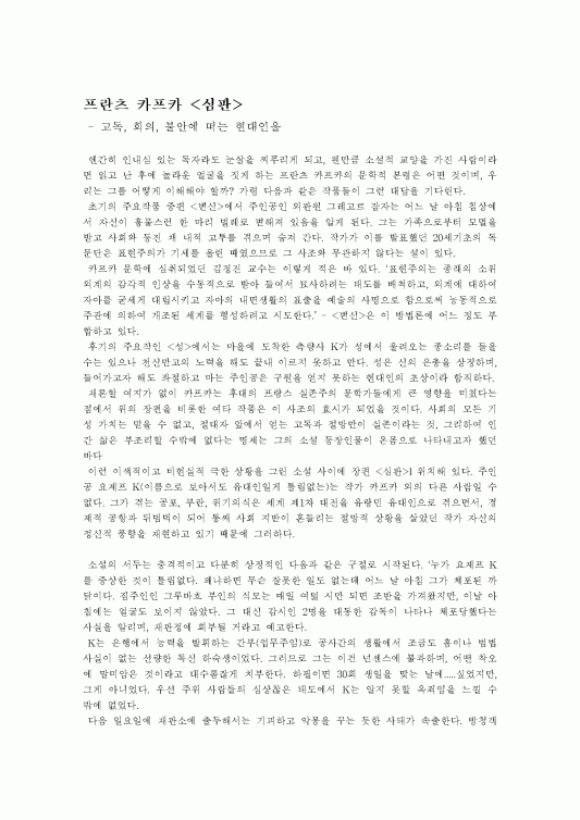 카프카 <심판> 비평