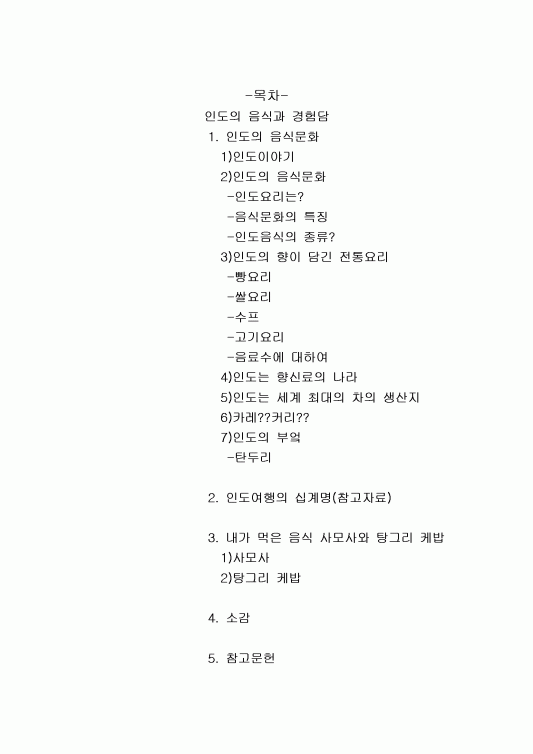 인도음식 문화