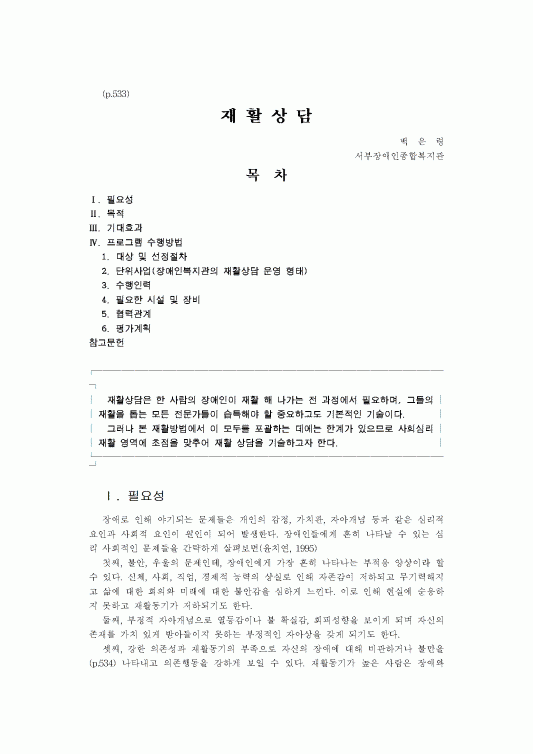 재 활 상 담 레포트 자료
