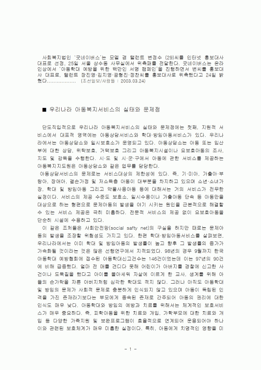 사회복지에 대한 우리정부의 과제