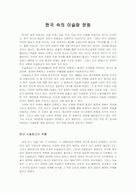한국 속의 이슬람 문화