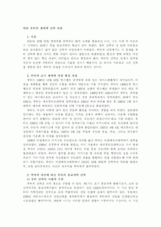 마틴루터 사상