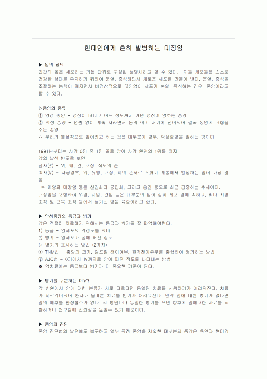 현대인에게 잘 발병하는 대장암