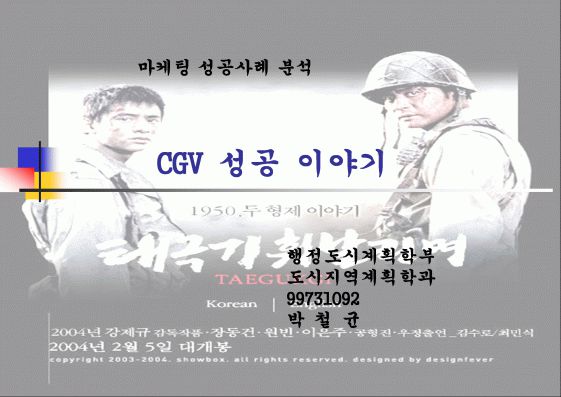 CGV 성공 이야기