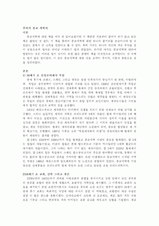 종교개혁 칼빈
