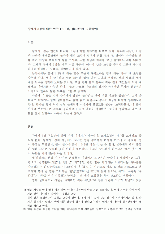 성서의 뱀 레포트 자료