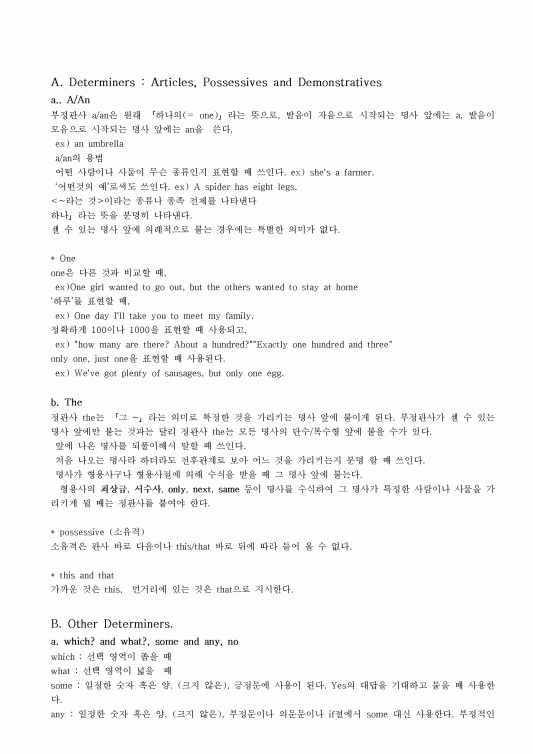 [인문과학] 영문법 정리