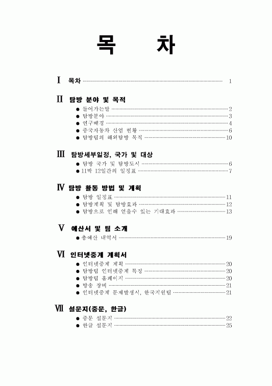 경희 해외탐방 계획서