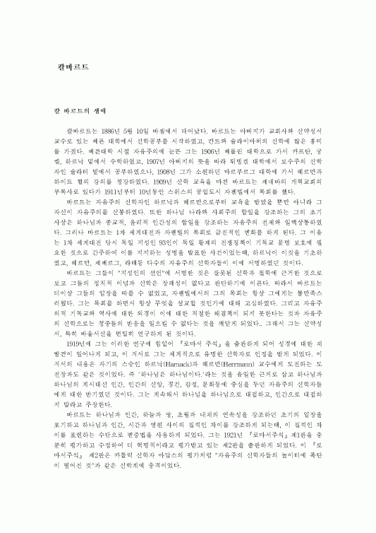 칼바르트 레포트 자료