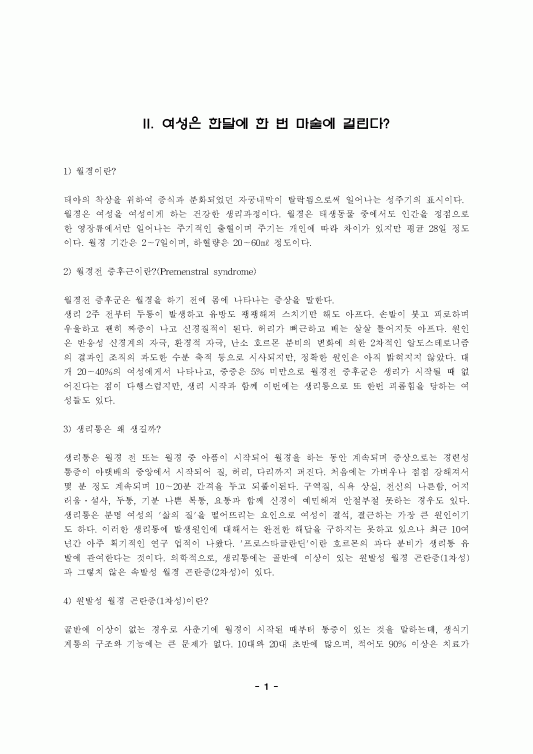 여성과 임신 레포트 자료