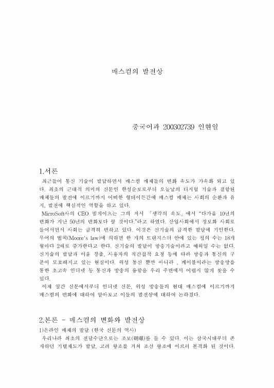 온라인 매체와 오프라인 매체, 디지털 시대의 매체 변화