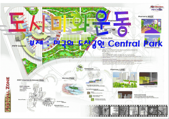 Central Park에 대한 프리젠테이션