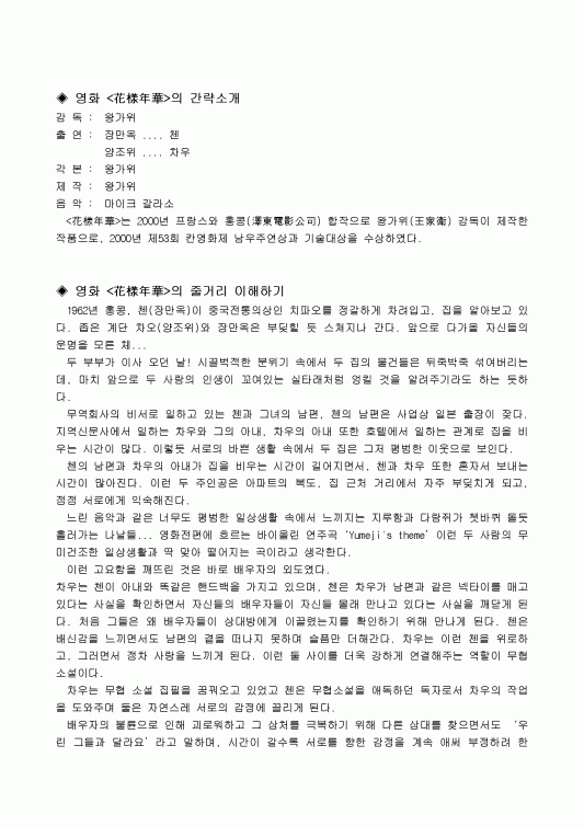 화양연화 평론문
