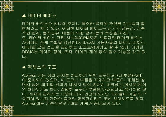 데이터 베이스