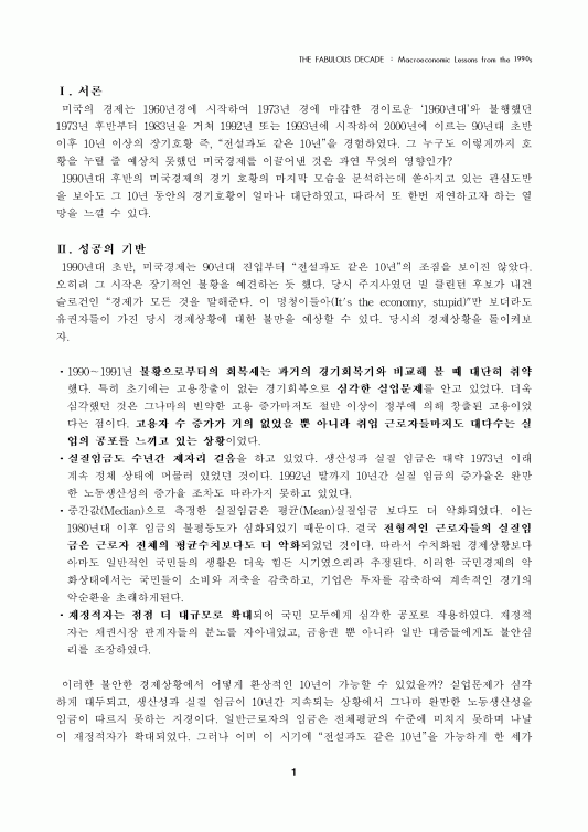미국 경제의 레포트 자료