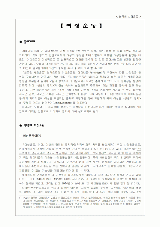 여성운동 레포트 자료