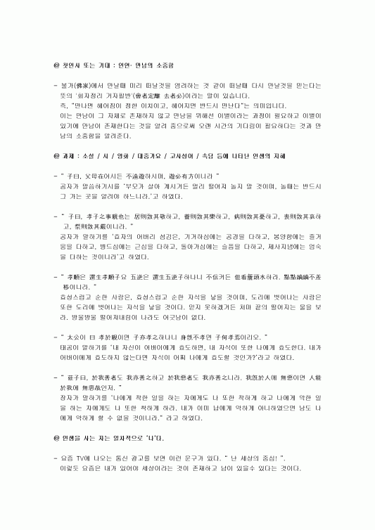 인생론 인생에 관한 정리