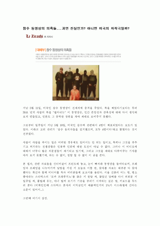 닉버그 참수 동영상의 의혹들..