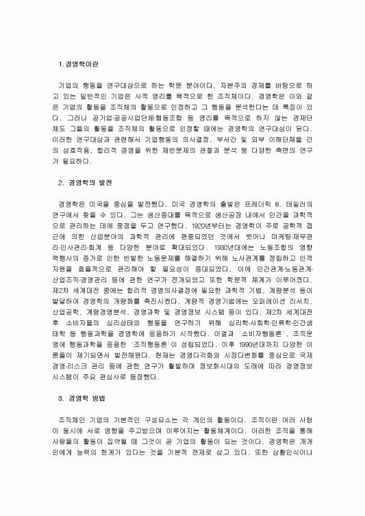 경영학의 필요성에 대해