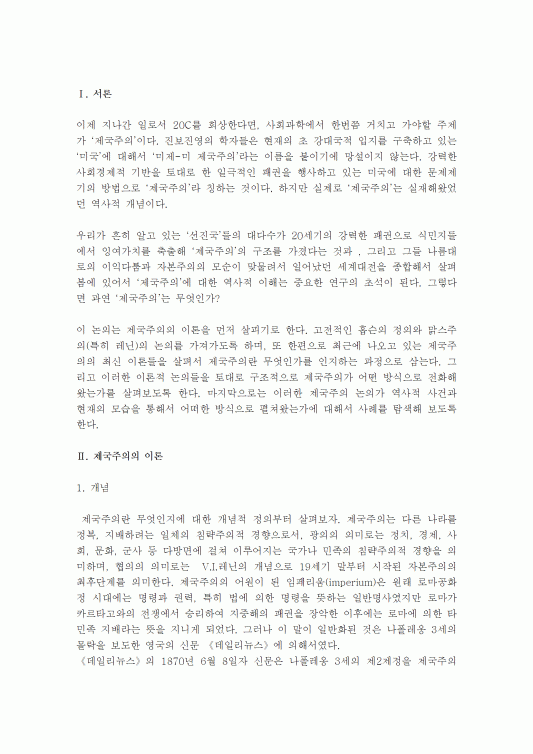 제국주의에 대한 고찰