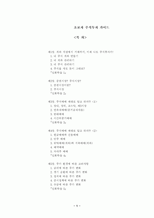 초보자 주식 투자 가이드