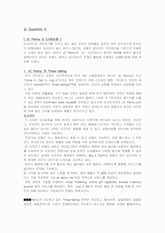 JC Penny의 three-tailing