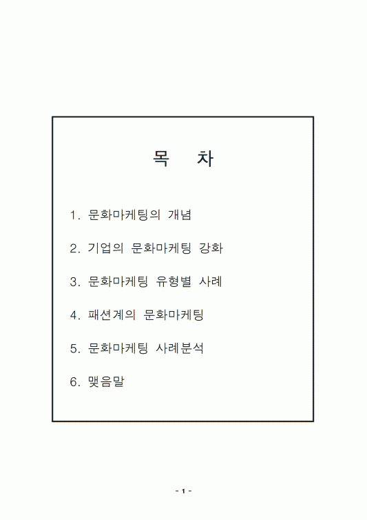 문화마케팅사례분석