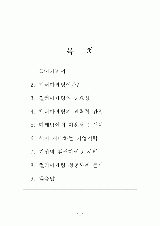 컬러마케팅사례분석-오렌지색 베아제