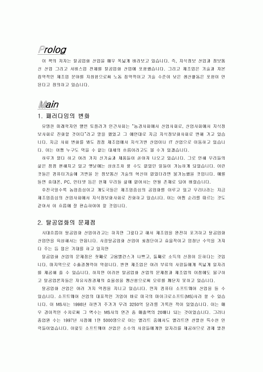 제조업은 영원한가-소감문