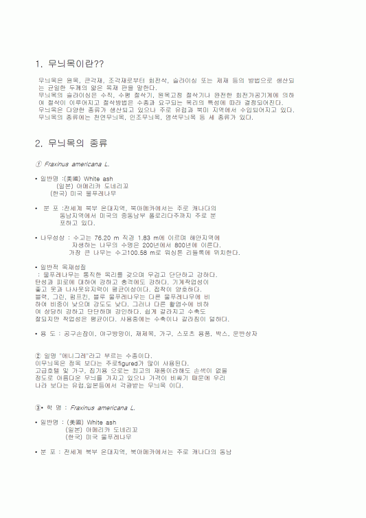 무늬목의 종류