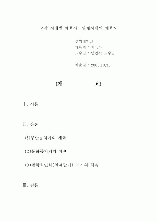 일제시대의 체육사