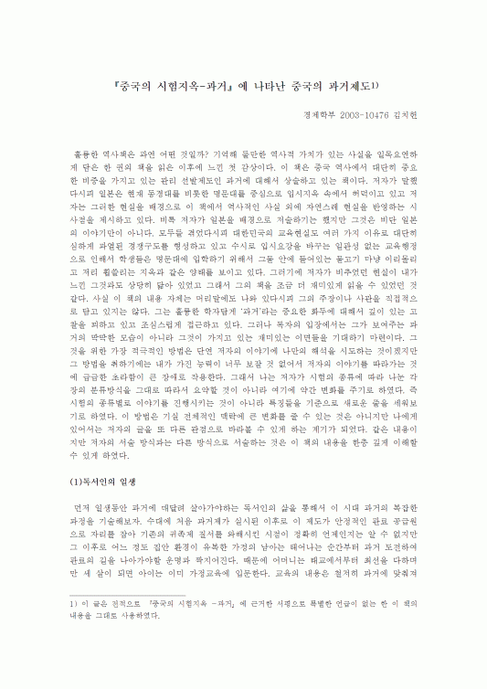 중국의 시험지옥-과거