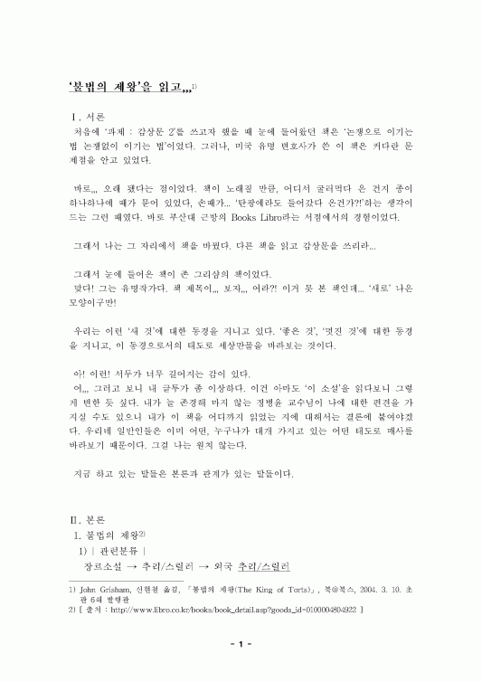 불법의제왕(감상문)