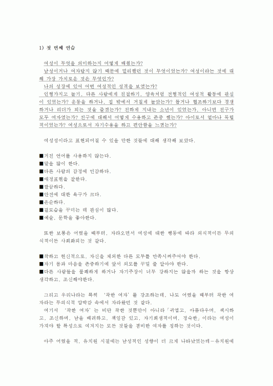 바람직한 여성으로서의 균형을 위한 연습