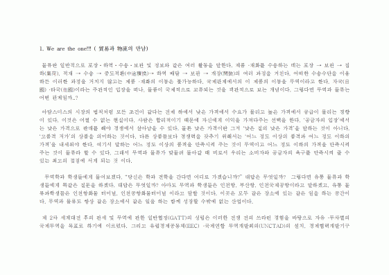 네덜란드와 우리나라의 물류