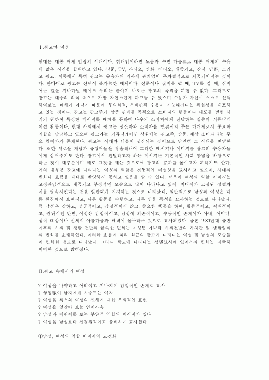 광고와 여성 레포트 자료
