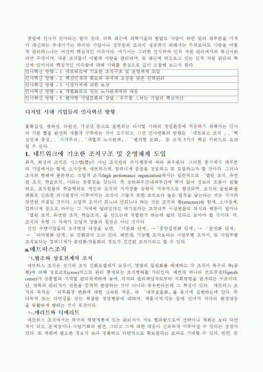 인사혁신 레포트 자료