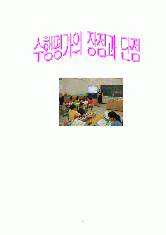 수행 평가의 정의