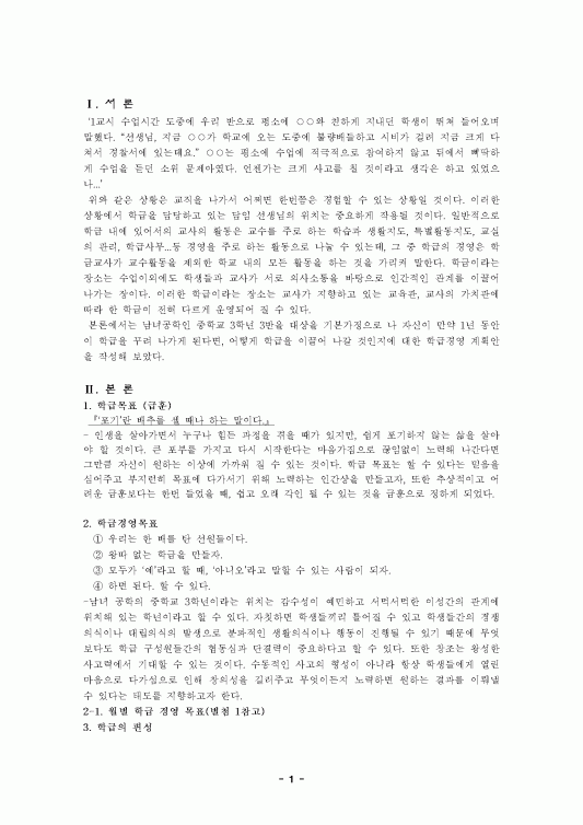 [사범/법학] 학급 경영 계획안
