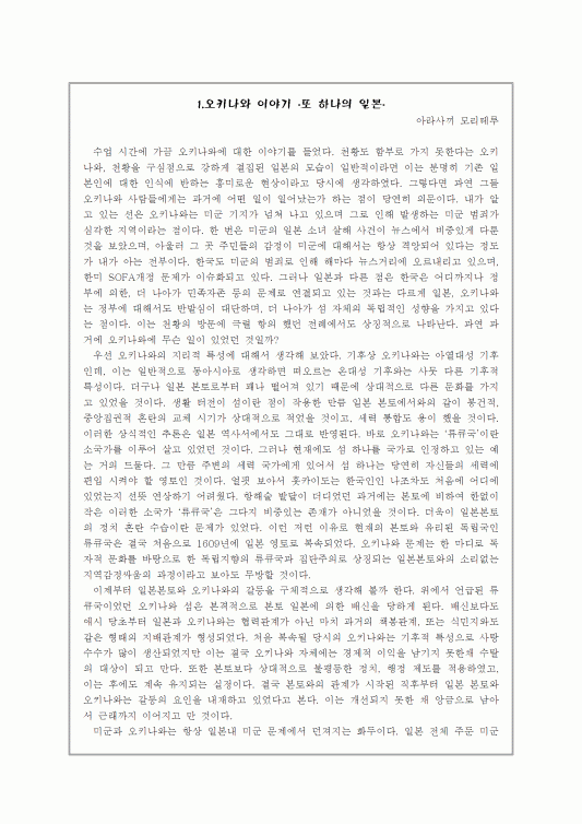일본서적 감상문(일본관련 서적)