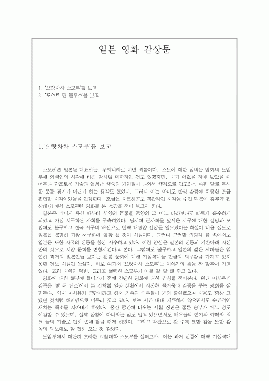 일본영화 감상문