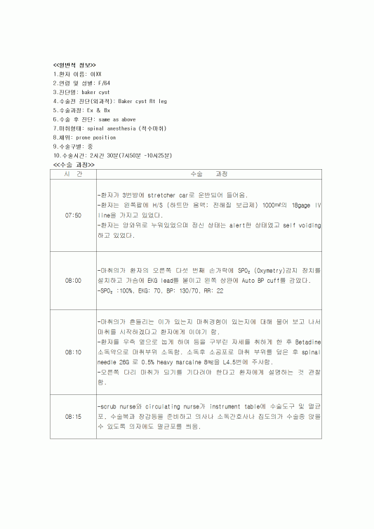 baker cyst 레포트 자료
