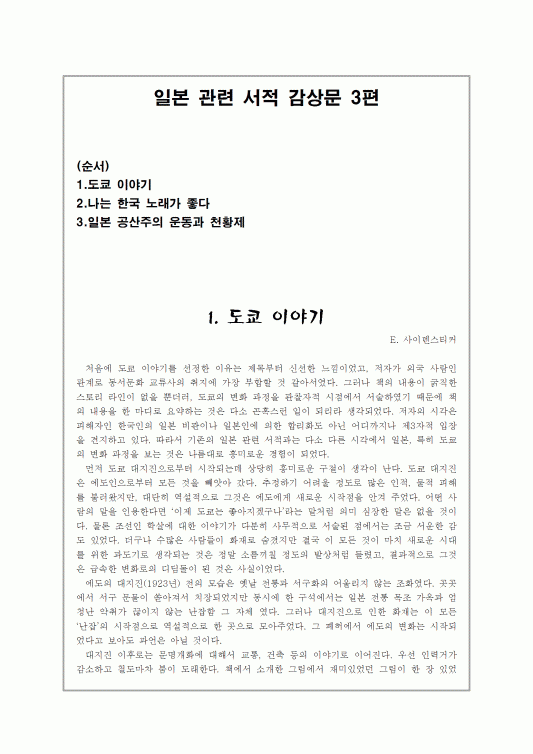 일본서적(일본관련서적) 감상문 3편