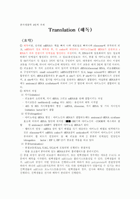 Translation(해독)