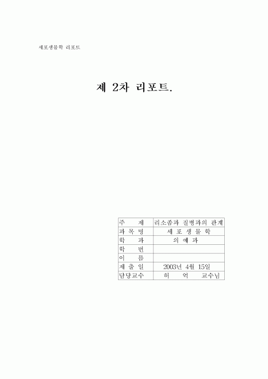 리소좀과 관련된 질병